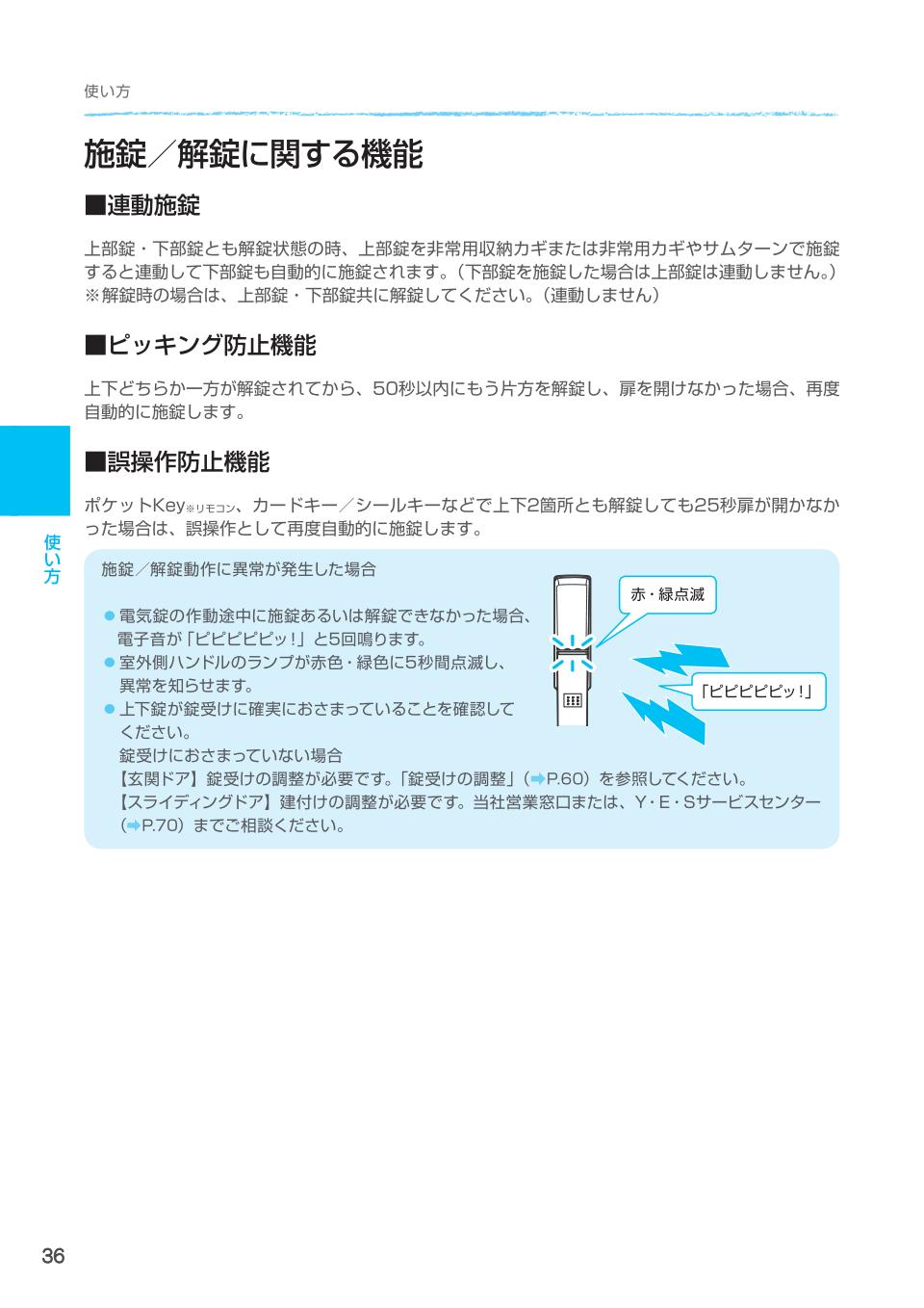使い方・お手入れガイド｜スライディングドア ポケットKeyID:25｜【ポケットKey】使い方 - YKK AP株式会社